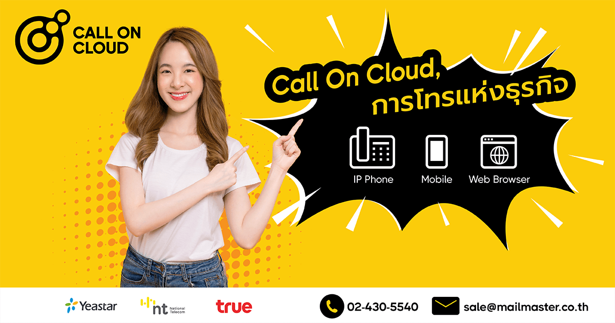 Blog - Cloud PBX สำหรับธุรกิจ | Call On Cloud