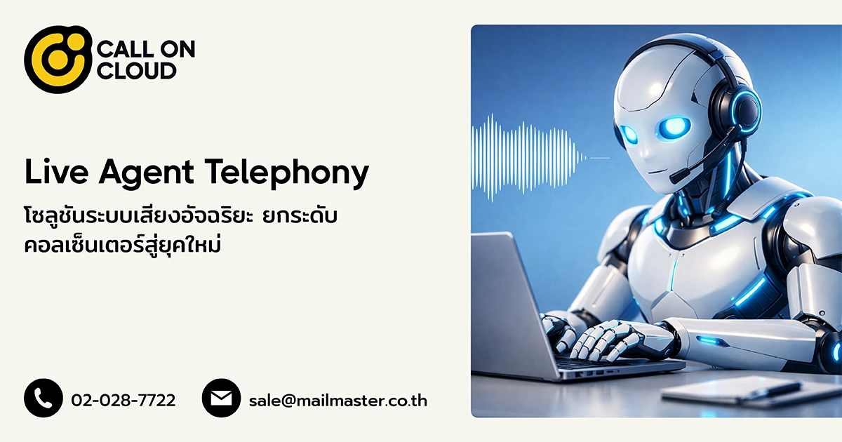 Live Agent Telephony ระบบโทรศัพท์สำหรับองค์กรและ Call Center